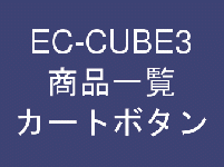 オーナーズストア | ECサイト構築・リニューアルは「ECオープンプラットフォームEC-CUBE」