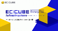 プレスリリース | 【公式】EC-CUBE - 独自のUI/UXを実現しECビジネスを成功に導く