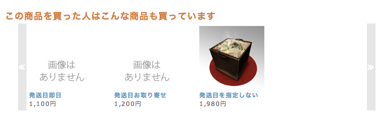 この商品を買った人はこんな商品も買っていますプラグインのぶろぐ