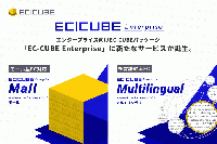 プレスリリース | 【公式】EC-CUBE - 独自のUI/UXを実現しECビジネスを成功に導く