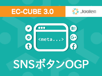 集客 | ECサイト構築・リニューアルは「ECオープンプラットフォームEC-CUBE」