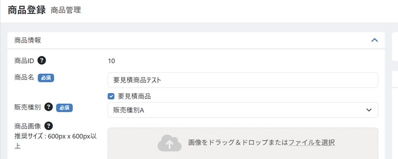 見積依頼プラグイン FOR EC-CUBE 4.2+ 系|ベストストア開発