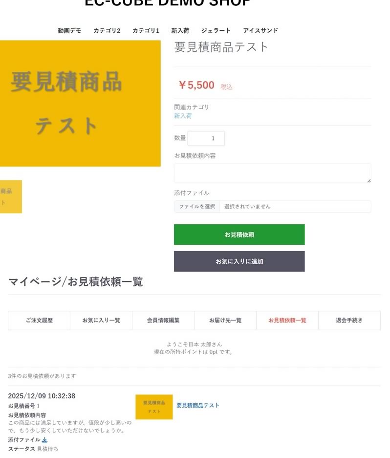 見積依頼プラグイン FOR EC-CUBE 4.2+ 系|ベストストア開発