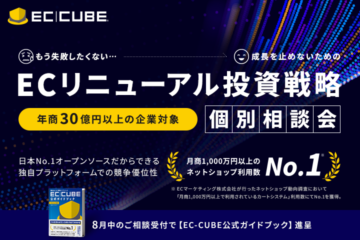 ニュース | 【公式】EC-CUBE - 独自のUI/UXを実現しECビジネスを成功に導く