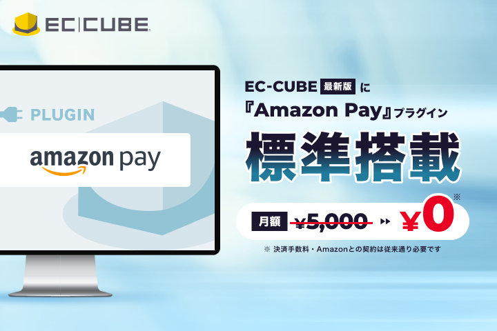 プレスリリース | 【公式】EC-CUBE - 独自のUI/UXを実現しECビジネスを成功に導く