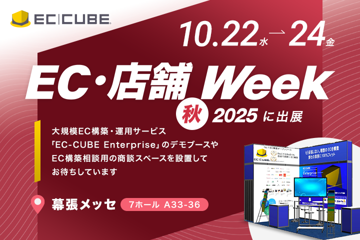 ニュース | 【公式】EC-CUBE - 業務適応型コマース基盤