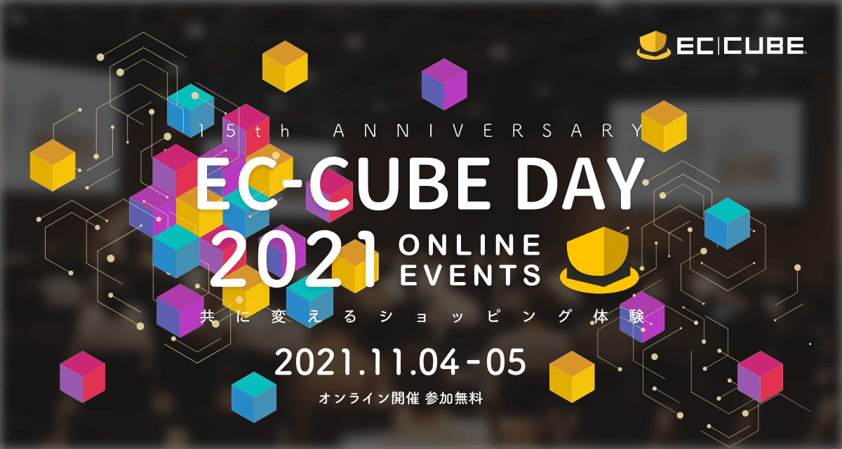 サイトアワード EC-CUBE DAY 2021｜共に変えるショッピング体験 | 【公式】EC-CUBE - 独自のUI/UXを実現しECビジネスを成功に導く