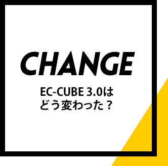 EC-CUBE 3.0 2015.07.01 誕生！すべてがECにつながる世界を | 【公式】EC-CUBE - 独自のUI/UXを実現しECビジネスを成功に導く