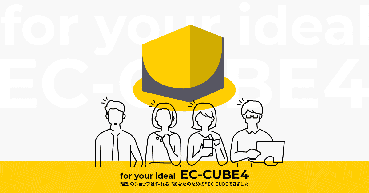 Ec Cube4 理想のショップは作れる“あなたのための”ec Cubeできました 【公式】ec Cube 独自のui Uxを実現し