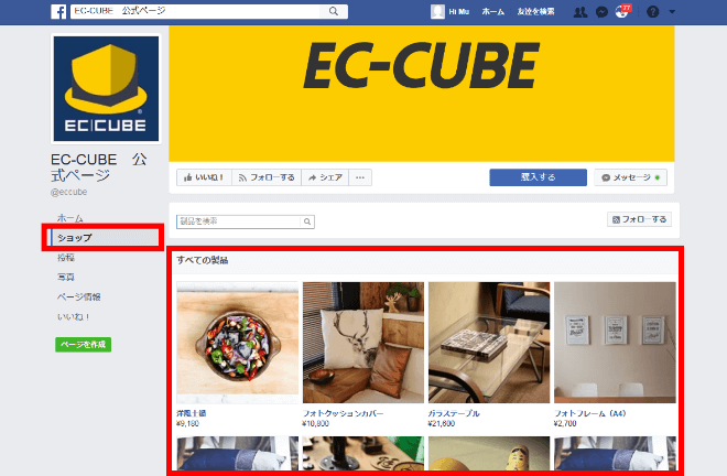 Facebook＆Instagramを活用して売上を上げる、EC-CUBEの最新プラグインをご紹介！ | 【公式】EC-CUBE - 独自のUI/UXを実現しECビジネスを成功に導く