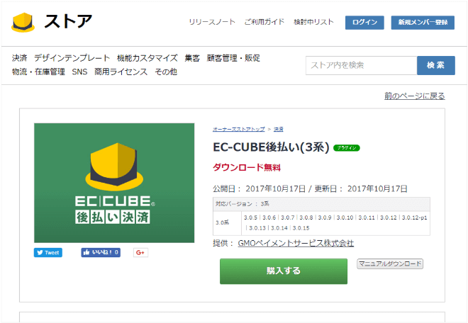 [PR]【安心・便利】商品を受け取ってから支払える、「後払い決済」のご紹介 | 【公式】EC-CUBE - 独自のUI/UXを実現しECビジネスを成功に導く