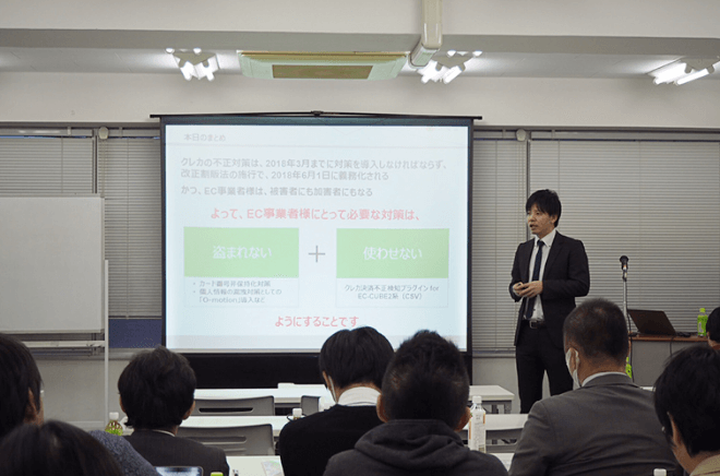 「急増する詐欺や不正利用。その実態と対策を総まとめ。EC-CUBE×かっこ×GMO-PG3社共催セミナー」開催レポート | EC-CUBE - もう妥協しない。理想のECを構築 全てのEC ...