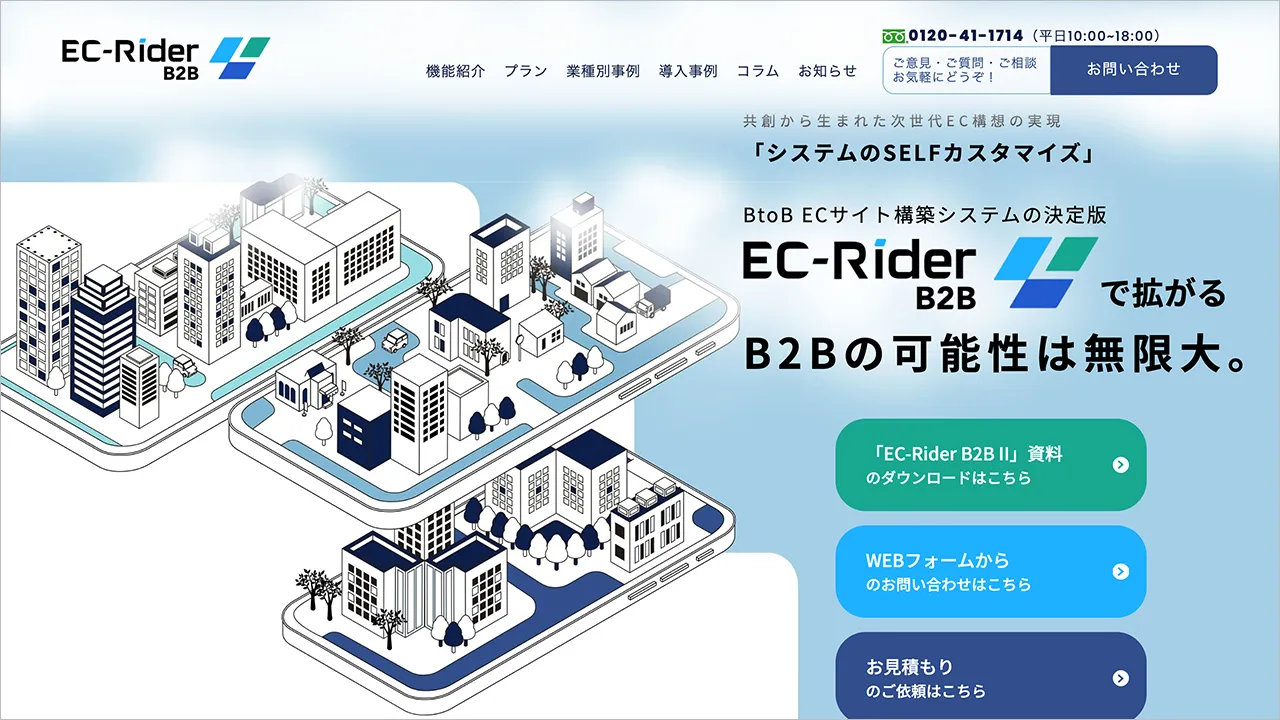 BtoB ECサイト構築ガイド｜開発方法・必要機能・よくある失敗例まで解説 | 【公式】EC-CUBE - 独自のUI/UXを実現しECビジネスを成功に導く