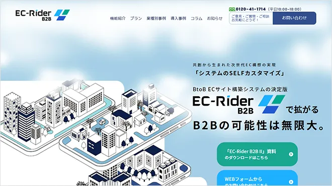 【2025年最新】BtoB ECの代表的なプラットフォームを詳しく解説！これから始める方は必ず知っておきたい3形態の違いとポイント | EC-CUBE - もう妥協しない。理想のECを構築 ...
