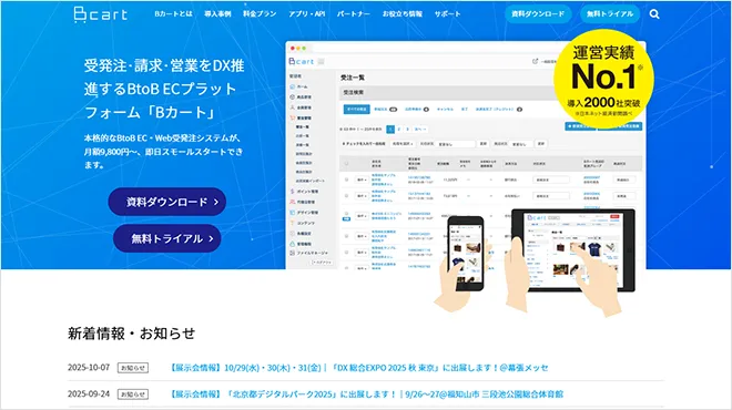 【2025年最新】BtoB ECの代表的なプラットフォームを詳しく解説！これから始める方は必ず知っておきたい3形態の違いとポイント | EC-CUBE - もう妥協しない。理想のECを構築 ...