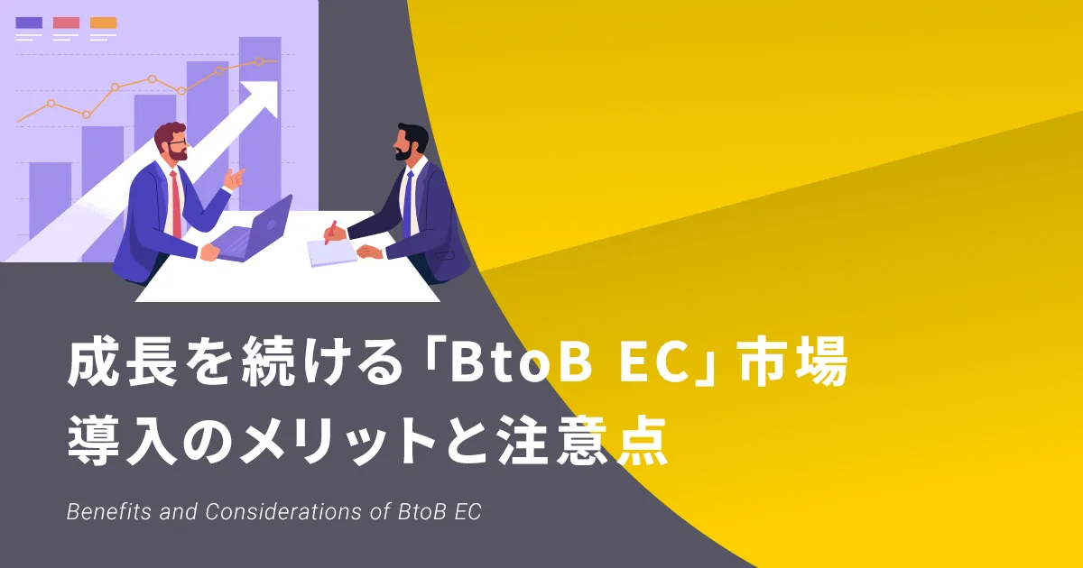 BtoB向けECサイトの業界別事例一覧│EC運営の参考にしたい様々な成功例をご紹介 | 【公式】EC-CUBE - 独自のUI/UXを実現しECビジネスを成功に導く